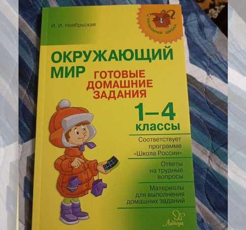 Окружающий мир 1-4 классы