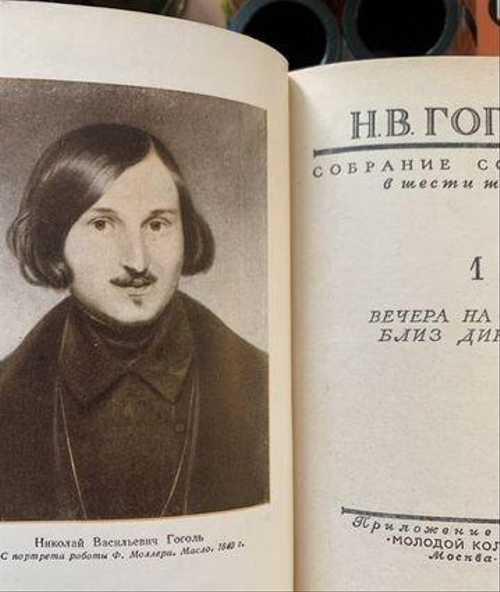 Н.В. Гоголь Собрание сочинений в шести томах