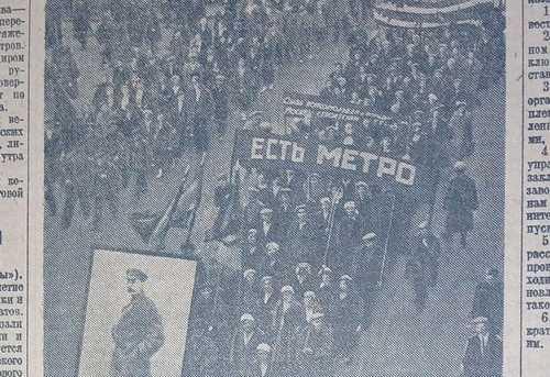 Первый день работы Московского метро 1935 г