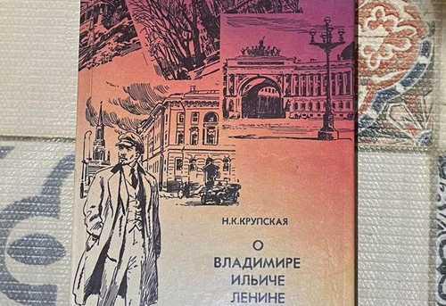 Книга о Владимире Ильиче Ленине