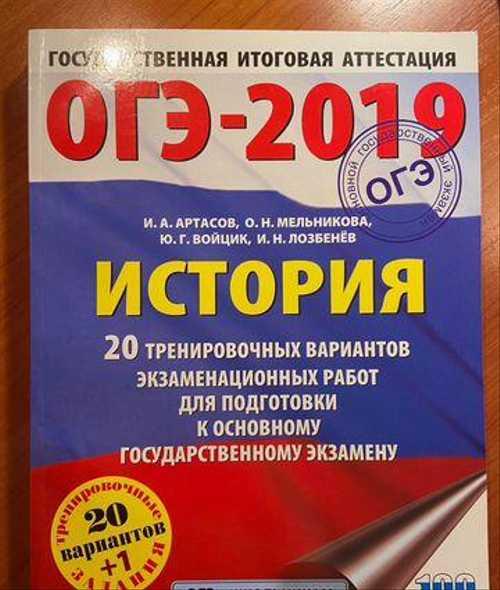 История огэ 2019