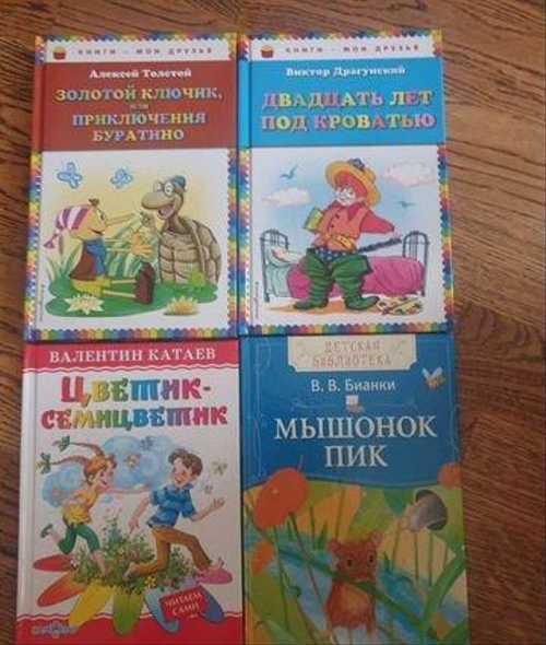 Книги для детей разные
