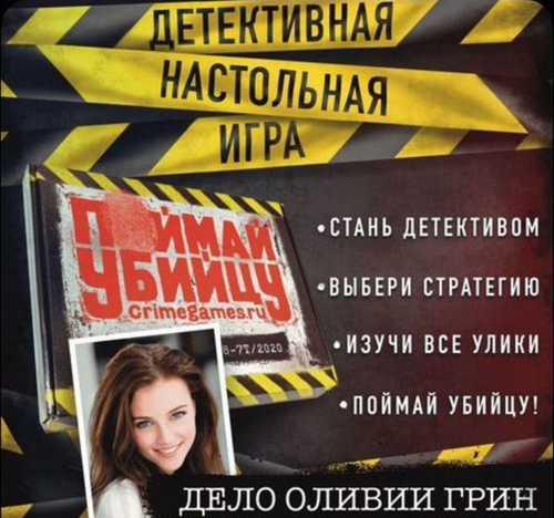 Поймай убийцу игра Дело Оливии Грин