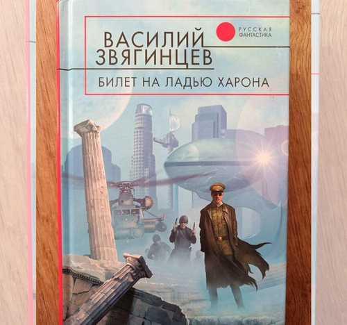 Книги Василий Звягинцев