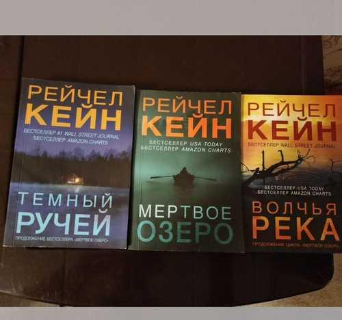 Книги рейчел кейн