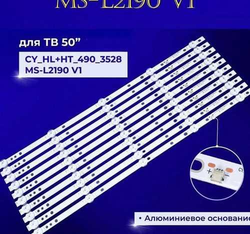 Подсветка MS-L2190 V1