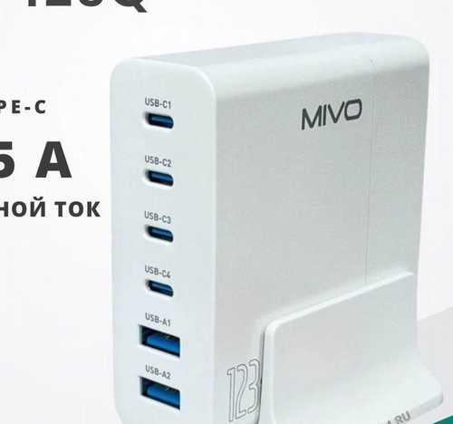 Сетевое зарядное устройство Mivo MP-123Q 123 Вт
