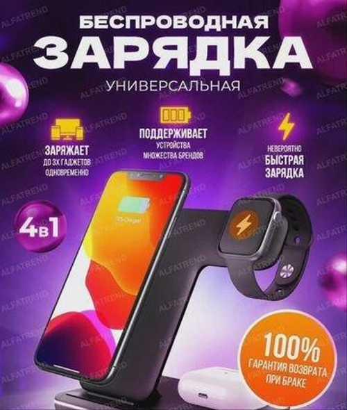 Беспроводная зарядка для iPhone андроид 3 в 1