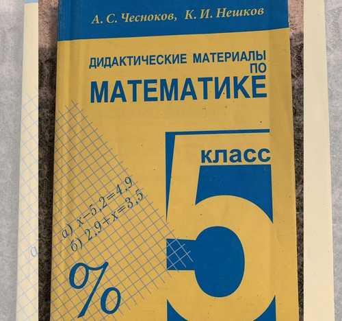 Учебники, 5, 6,8, 10 класс