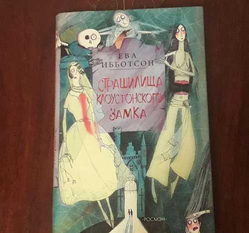 Книга Евы Ибботсон для детей подростков