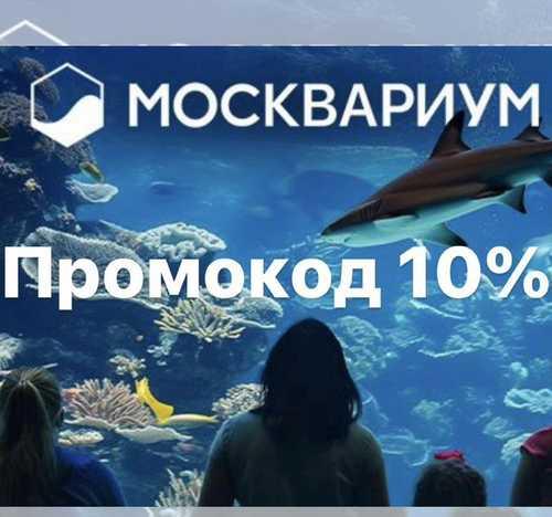 Центр океанографии и морской биологии Москвариум