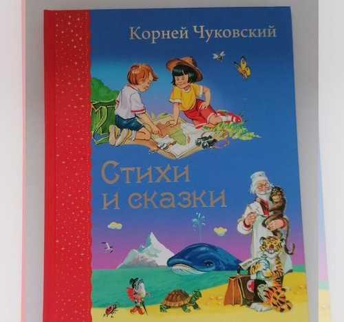 Книга Корней Чуковский сказки и стихи