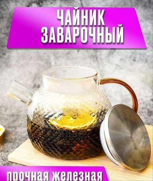 Чайник стеклянный