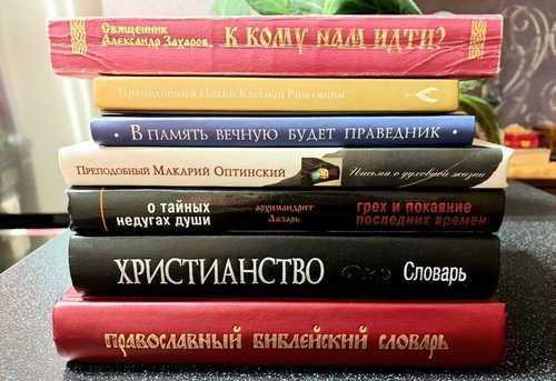 Православная литература