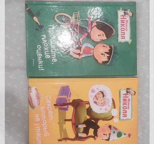 Книги "Малыш Николя"