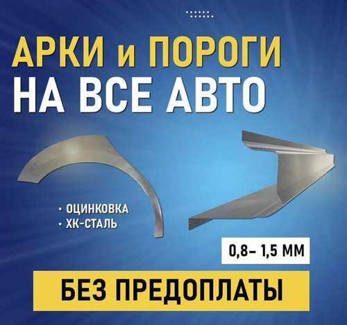 Арки Toyota Camry (Тойота Камри) без предоплаты