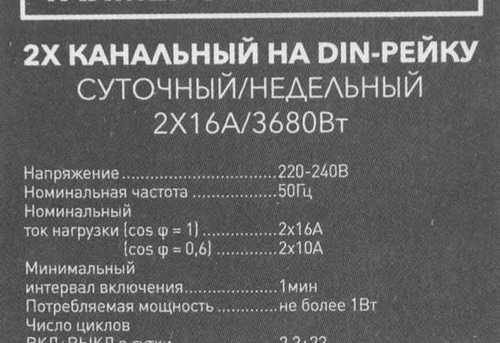 Таймер электронный на DIN -рейку 2 канала