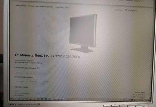 Исправный монитор benq FP73G S 17"1280х1024