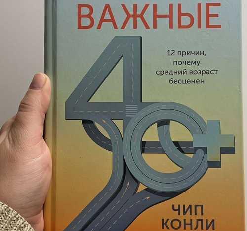 Книга Важные 40