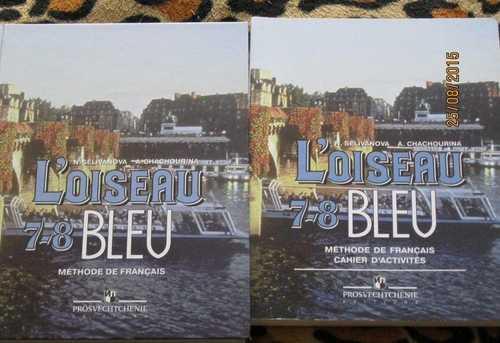 Учебник Французский язык, Синяя птица, 7-8 кл