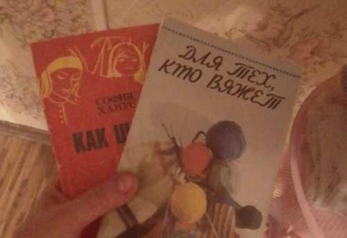 Книги для досуга вязание