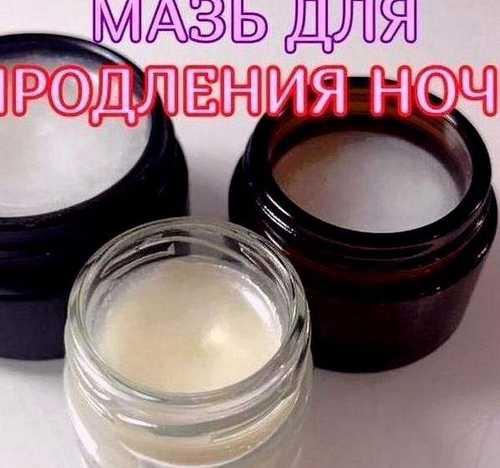 Мазь для эрекции