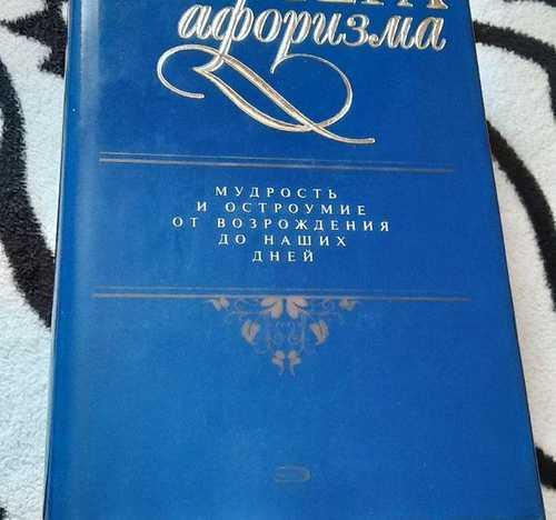 Книга Мастера афоризма