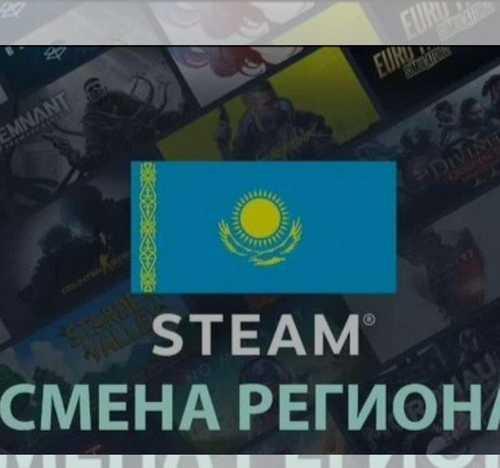 Steam смена региона на любой. Пополнение баланса