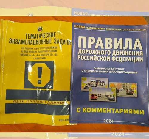 Продам книги по пдд