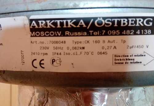 Канальный вентилятор Arktika/östberg CK 160 | Festima.Ru - Мониторинг ...