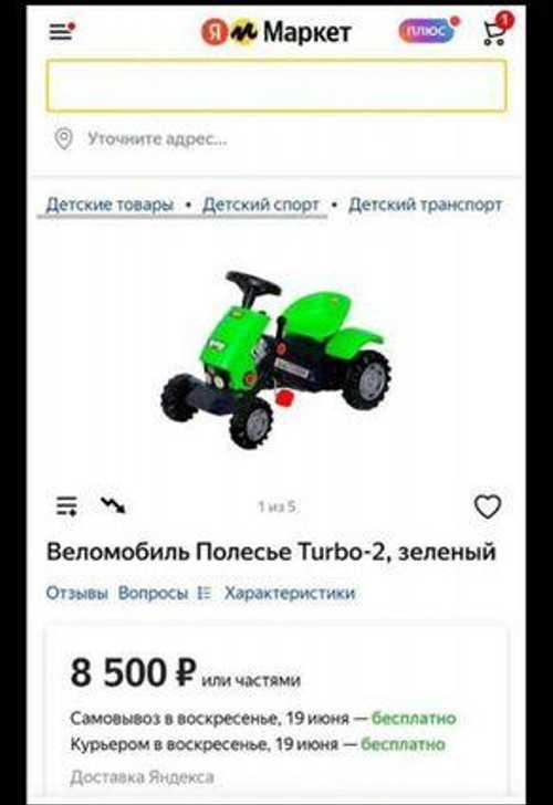 Веломобиль Полесье Turbo-2 трактор