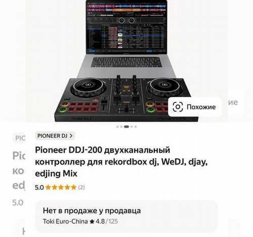 Pioneer ddj 200