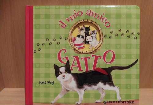 Детская книжка gatto, Matt Wolf