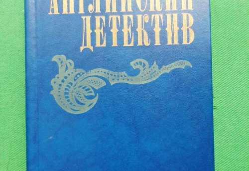 Английский детектив. 1983