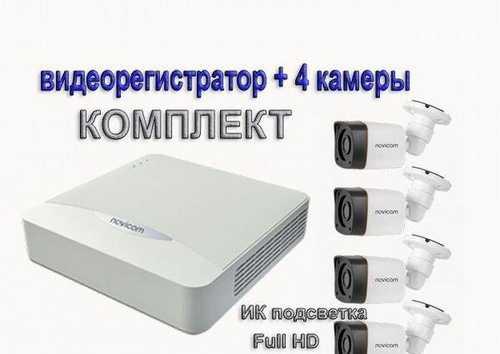 Комплект для видеонаблюдения- регистратор+4 камеры