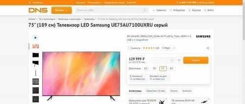 Большой новый телевизор Samsung UE75AU7100uxru