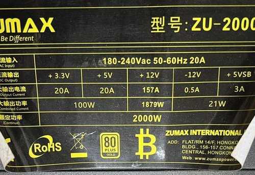 Блок питания Zumax 2000w