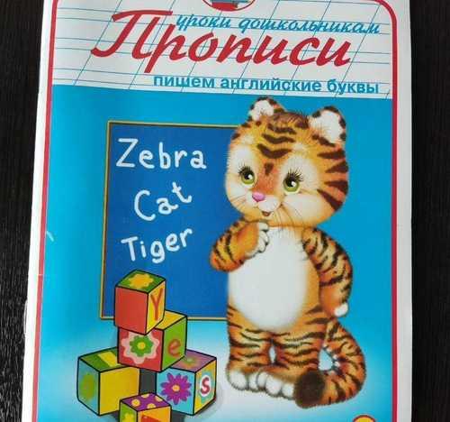 Прописи по английскому языку