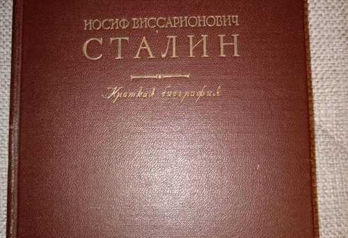 Книги биография Сталина