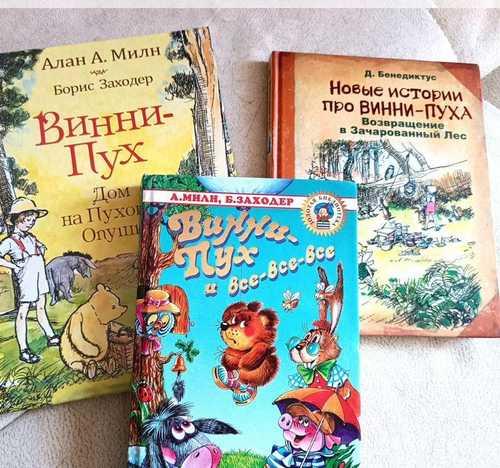 Винни-Пух Детские книжки Книги для детей