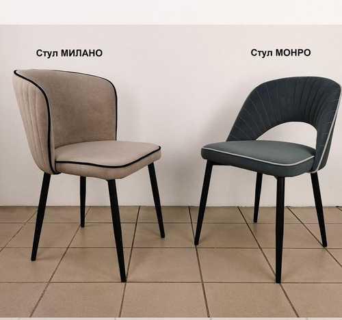 Стулья кухонные мягкие