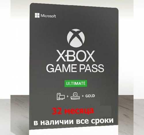 Подписка Xbox Game Pass Ultimate 32 месяца