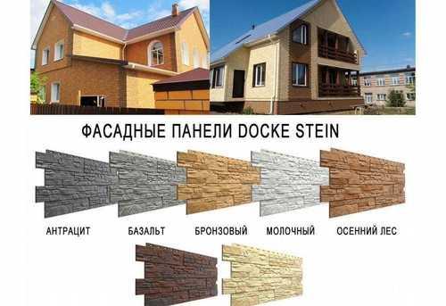 Фасадные панели Docke Stein