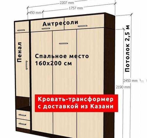 Кровать трансформер полустенка