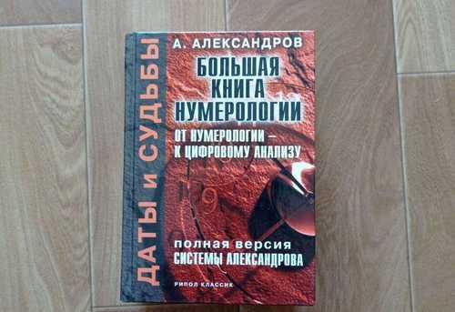 Книга нумерология