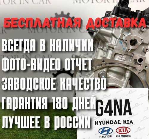 Новый двигатель Hyundai/Kia G4NA