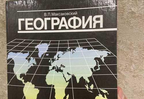 Учебник по географии 10 класс