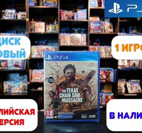 Игра The Texas Chain Saw Massacre для PS4