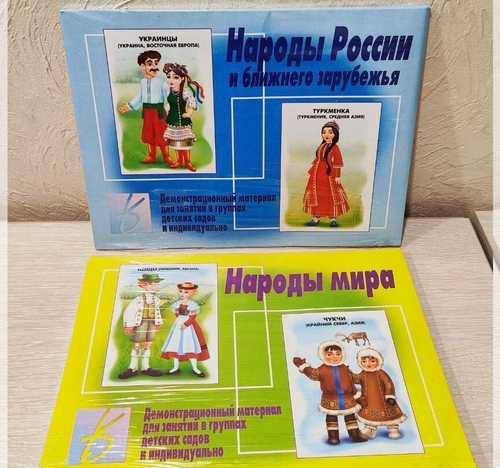 Народы мира. Демонстрационный материал