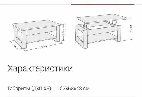 Журнальный стол трансформер